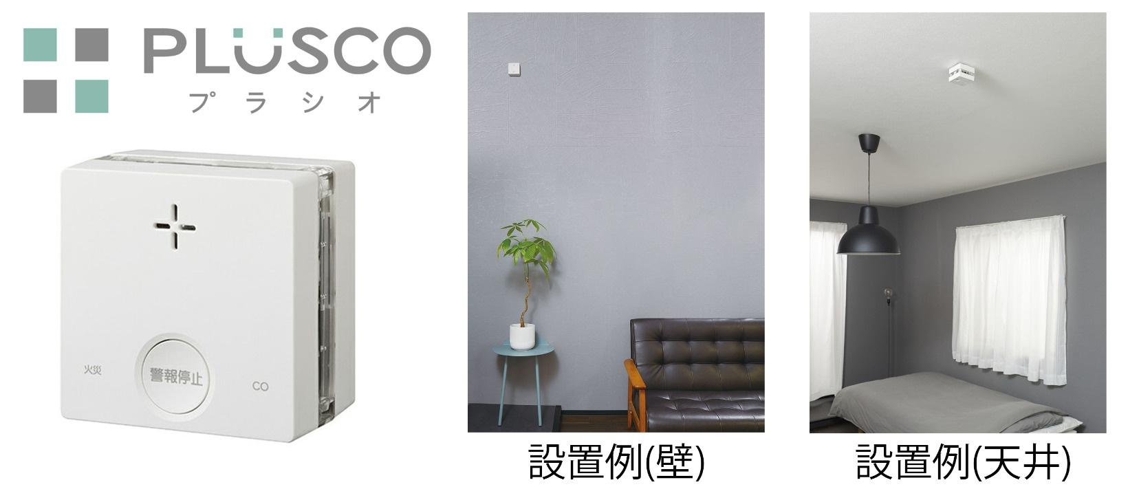 新コスモス電機株式会社と共同で「もっと早く、火災を見つける。」プロジェクトを発足！ | ニュース | 株式会社山善